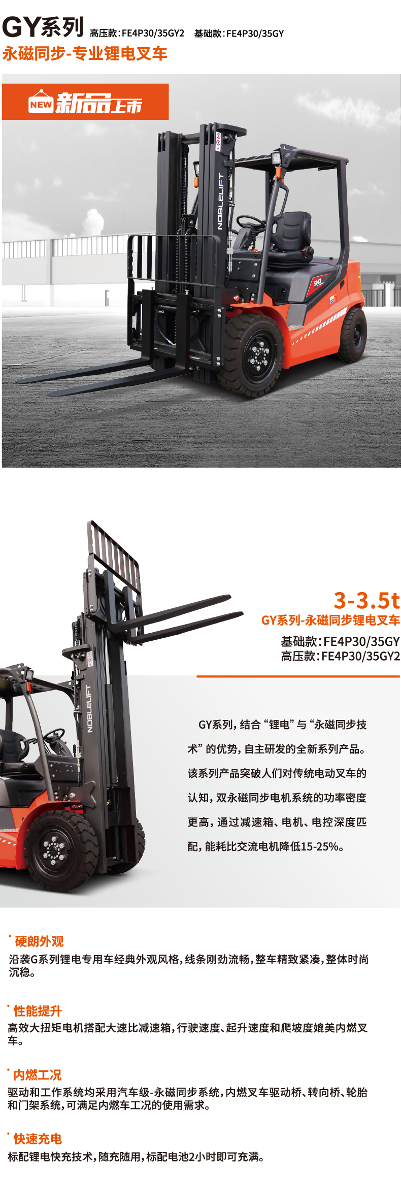 FE4P30-35-38GY/GY2-G系列平衡重式叉车-诺力叉车